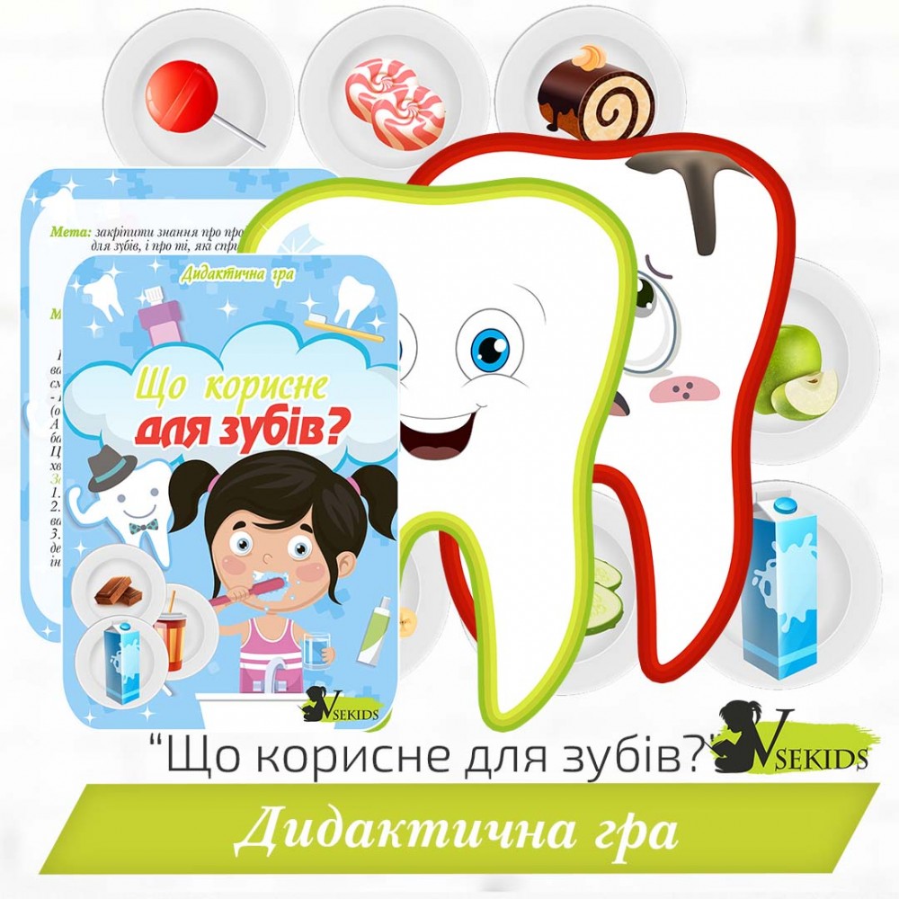 Дидактична гра «Що корисне для зубів